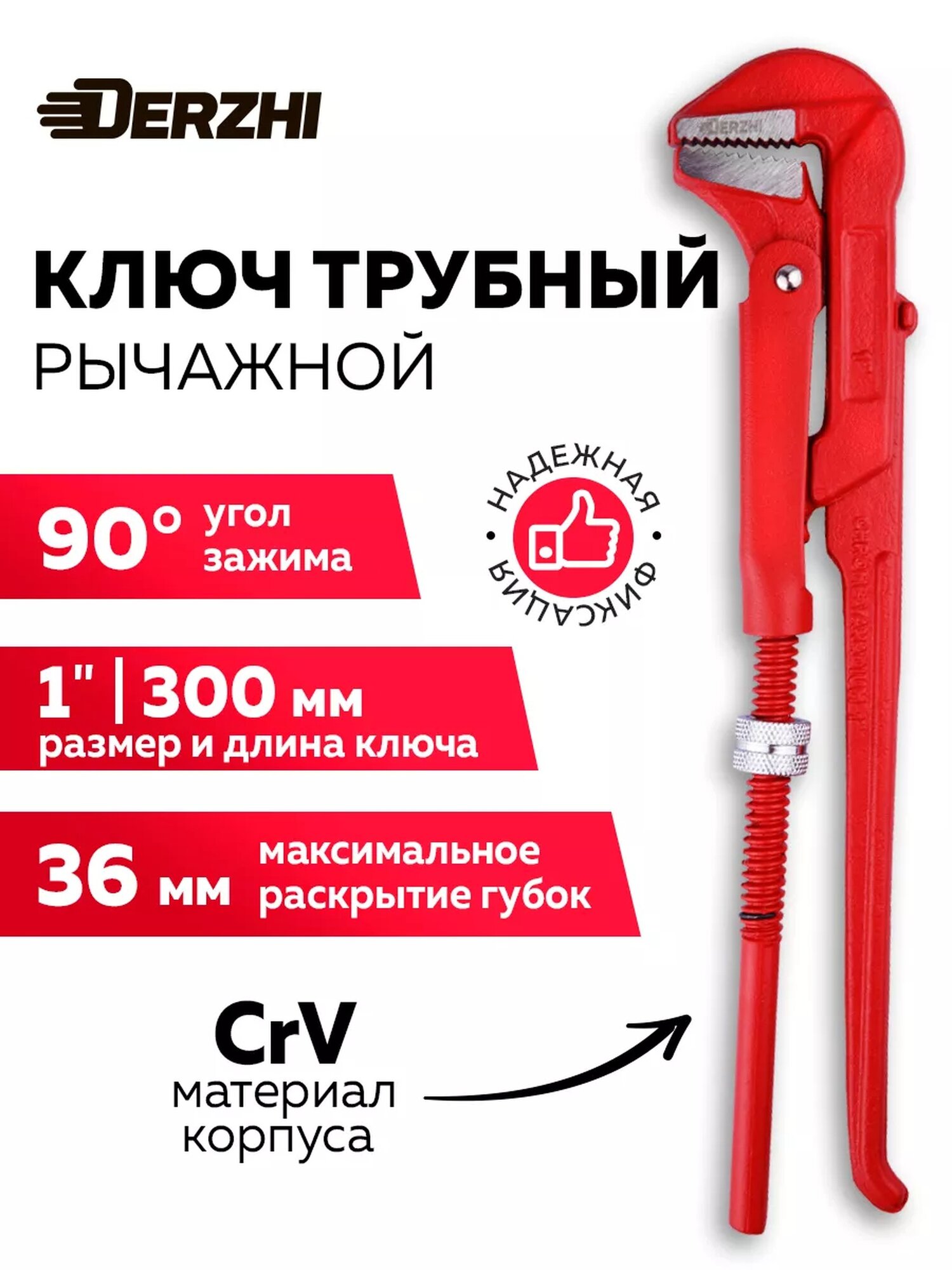 Ключ трубный DERZHI, 1", рычажный, прямой, зубчатый, для ремонта и строительства