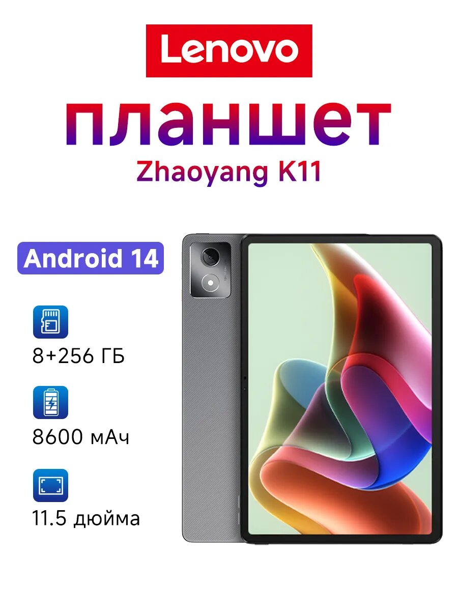 Lenovo Планшет Tab K11 (TB352FC) Глобальная прошивка , Snapdragon685, 11.5" 8 ГБ/256 ГБ, серый металлик