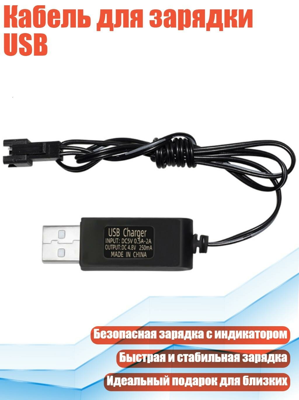 Кабель для зарядки USB