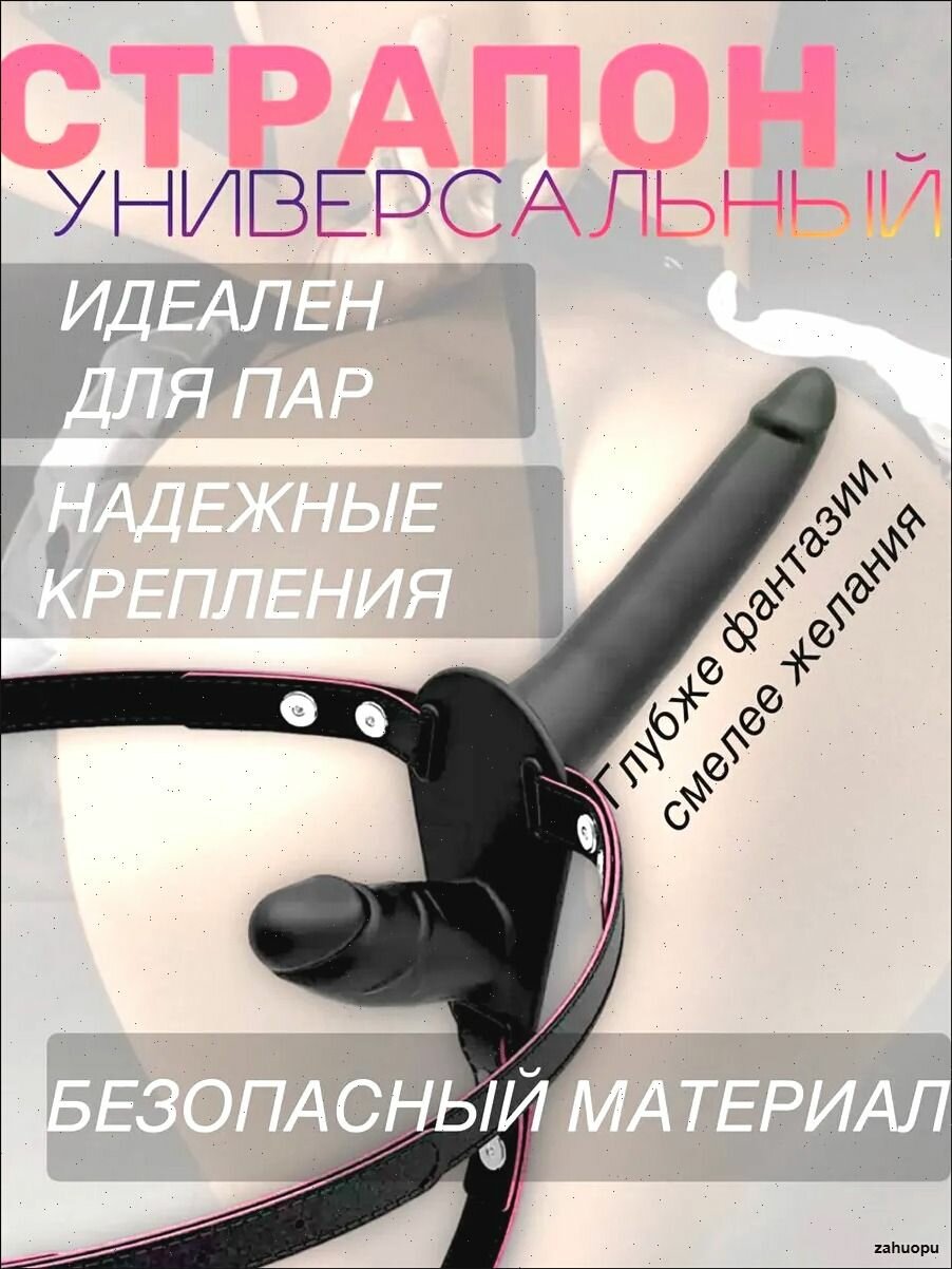 Страпон двусторонний с поясом для секса мужчин, женщин, пар
