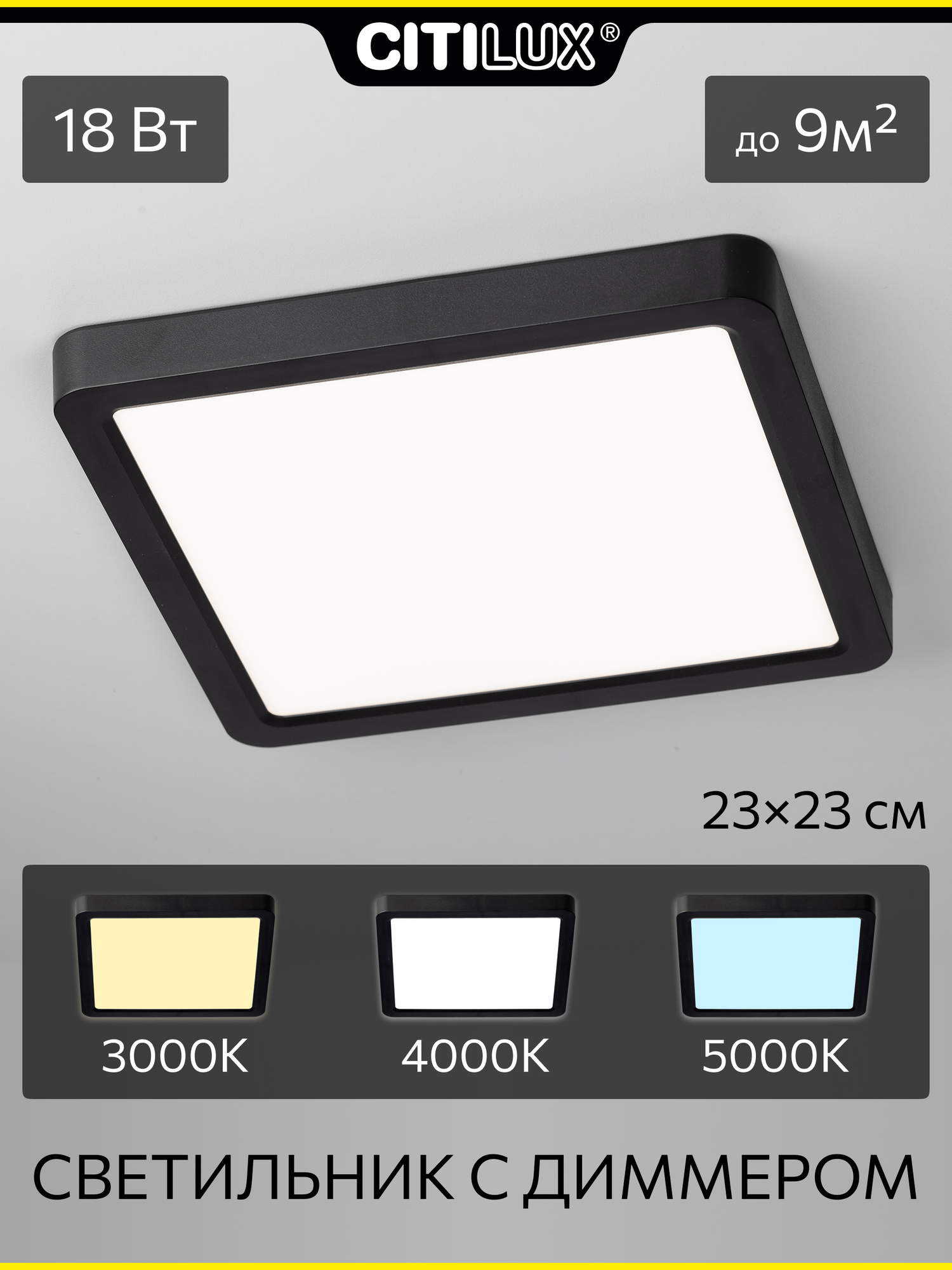 Светильник накладной с диммером Citilux Бейсик CL738K181V LED Чёрный, 18Вт