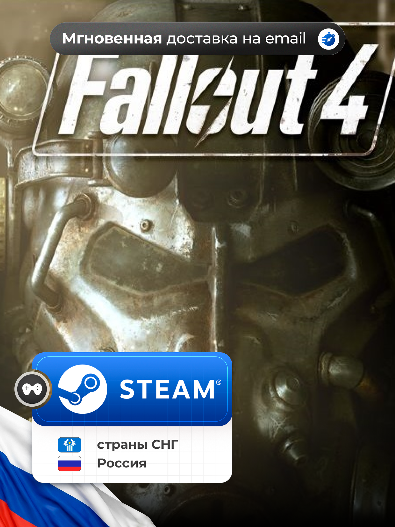 Игра Fallout 4 для ПК | РФ + СНГ | Steam, электронный ключ | Steam - ключ
