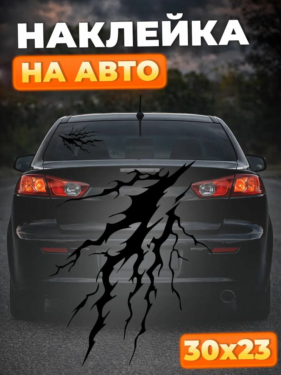 Наклейки на авто молния