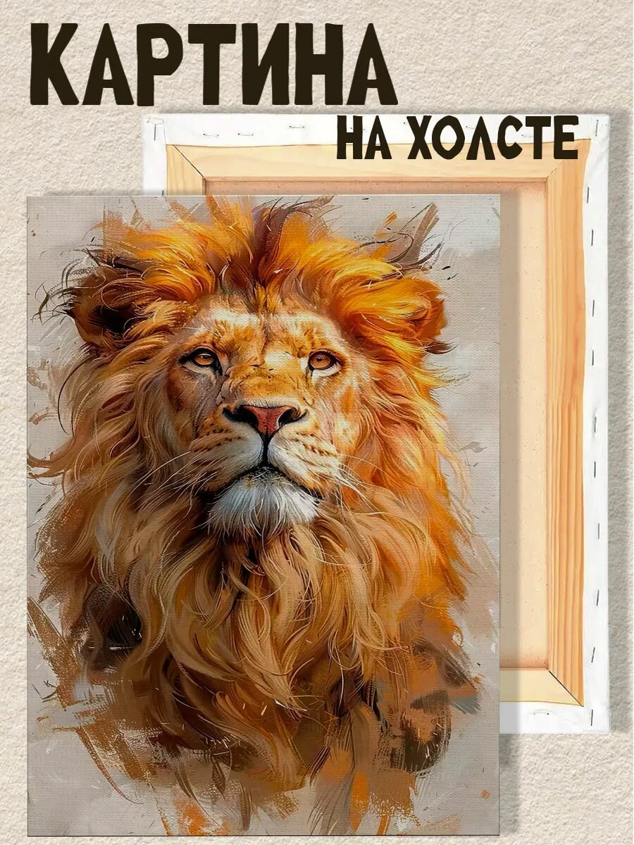 Картина на стену интерьерные Львы, на подрамнике, 1шт, 38х25 размер.