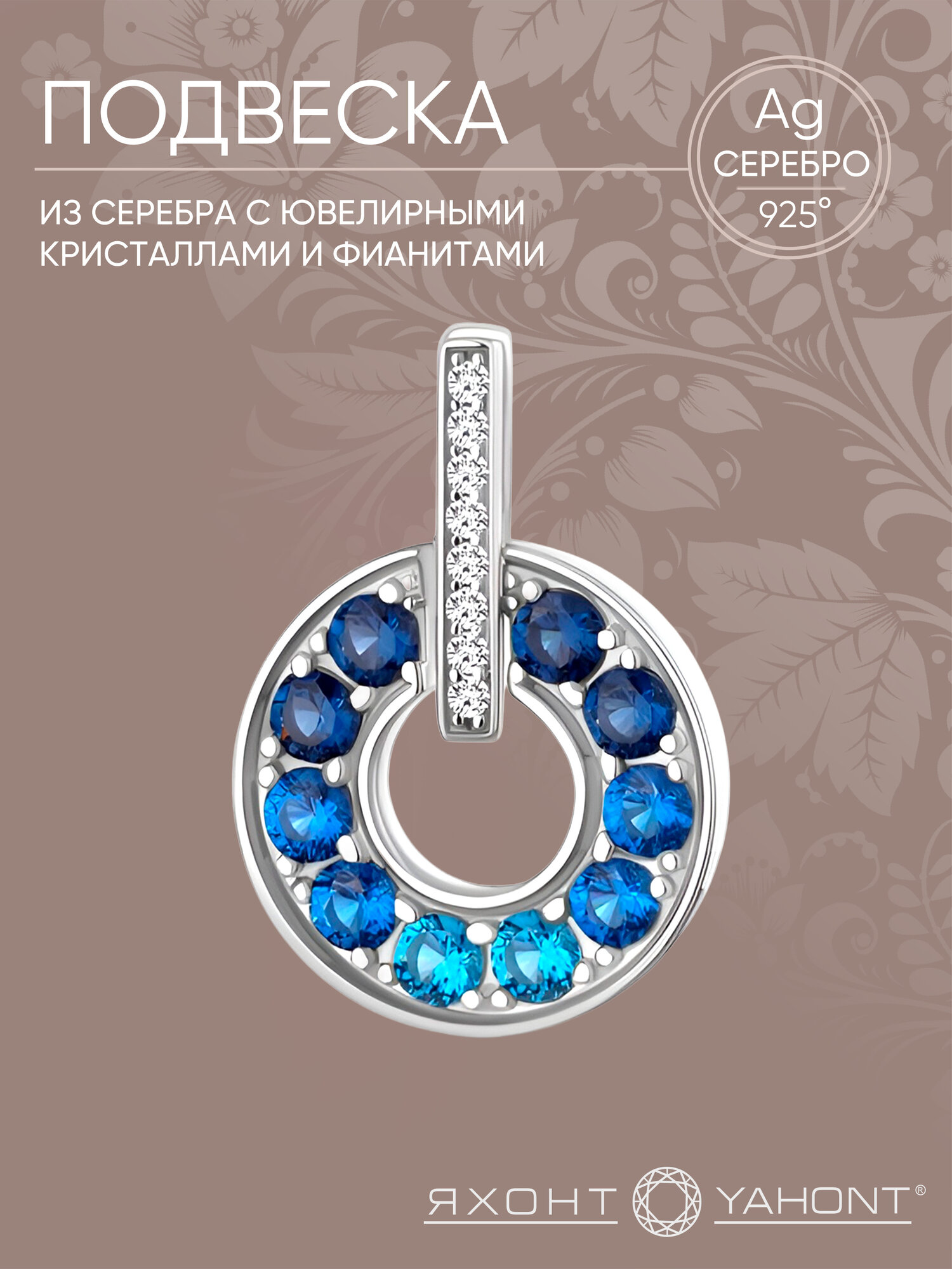 Подвеска, серебро, 925 проба, родирование, фианит