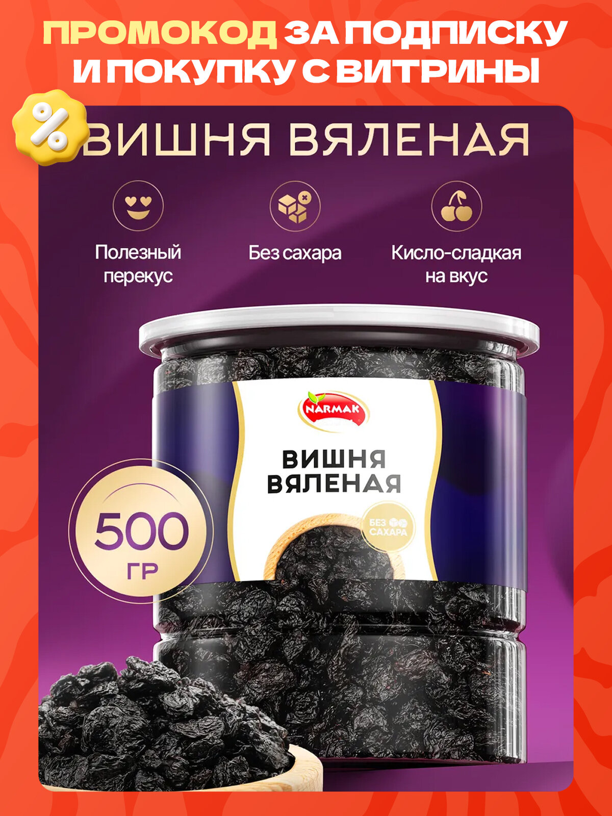 Вишня сушеная натуральная без сахара и косточек, вяленая ягода 500 гр
