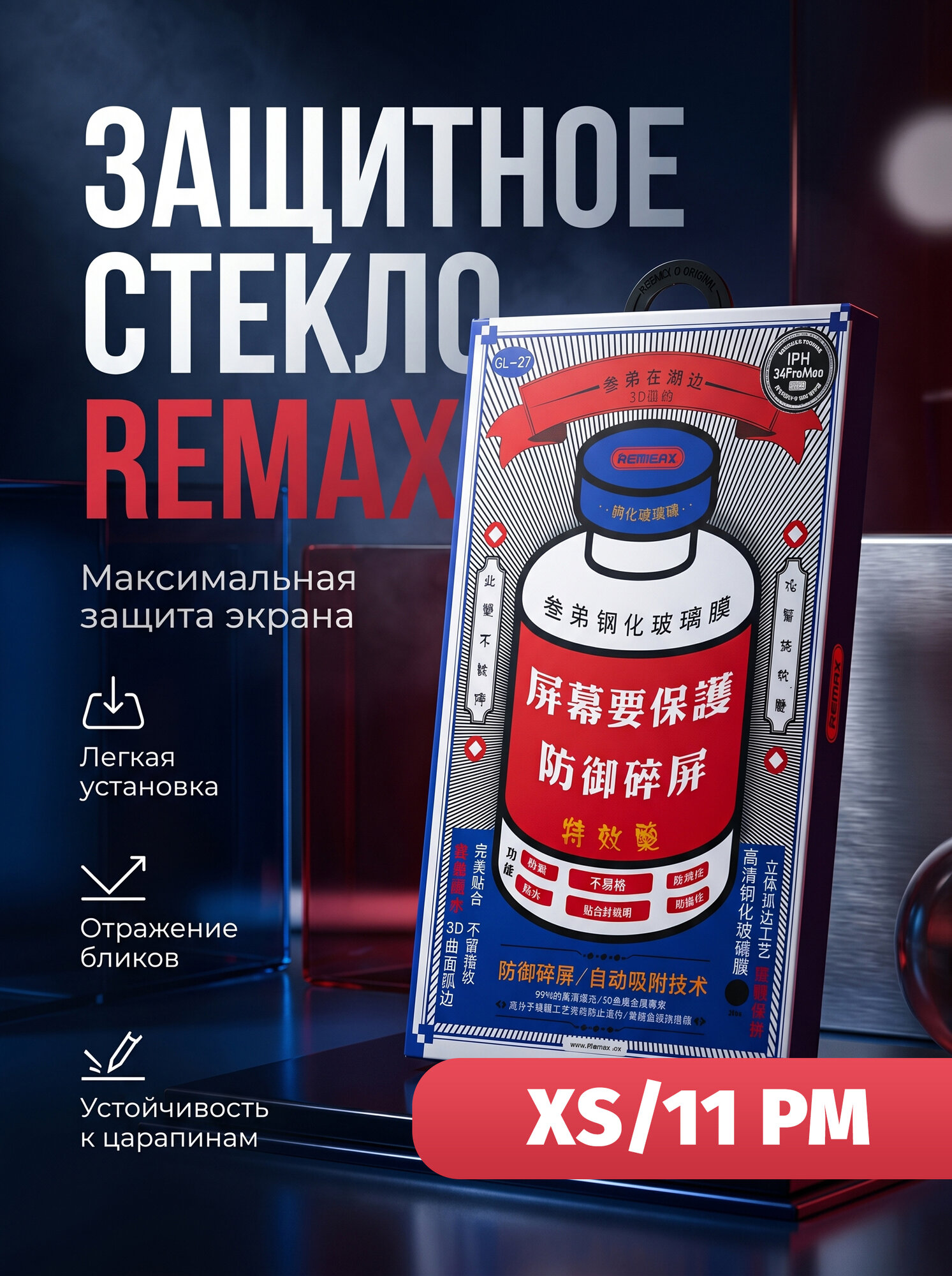 Защитное стекло REMAX, для iPhone XS/11 Pro Max, 3D, 9H, олеофобное, антибликовое