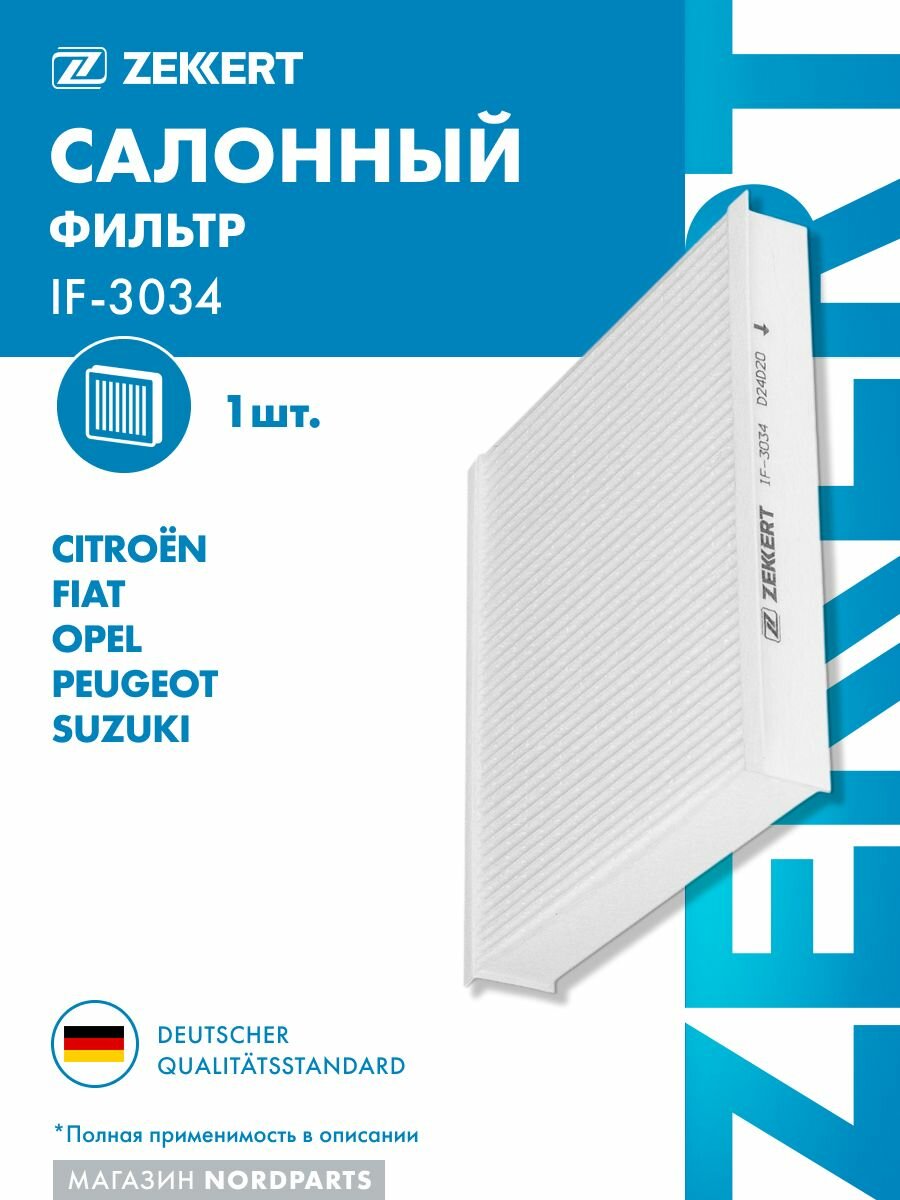 Фильтр салон. Suzuki Swift (FZ, NZ, AZ) 10-, Opel Combo D 12-, Fiat Doblo (263_) 10-, Linea (323_, 110_) 06-