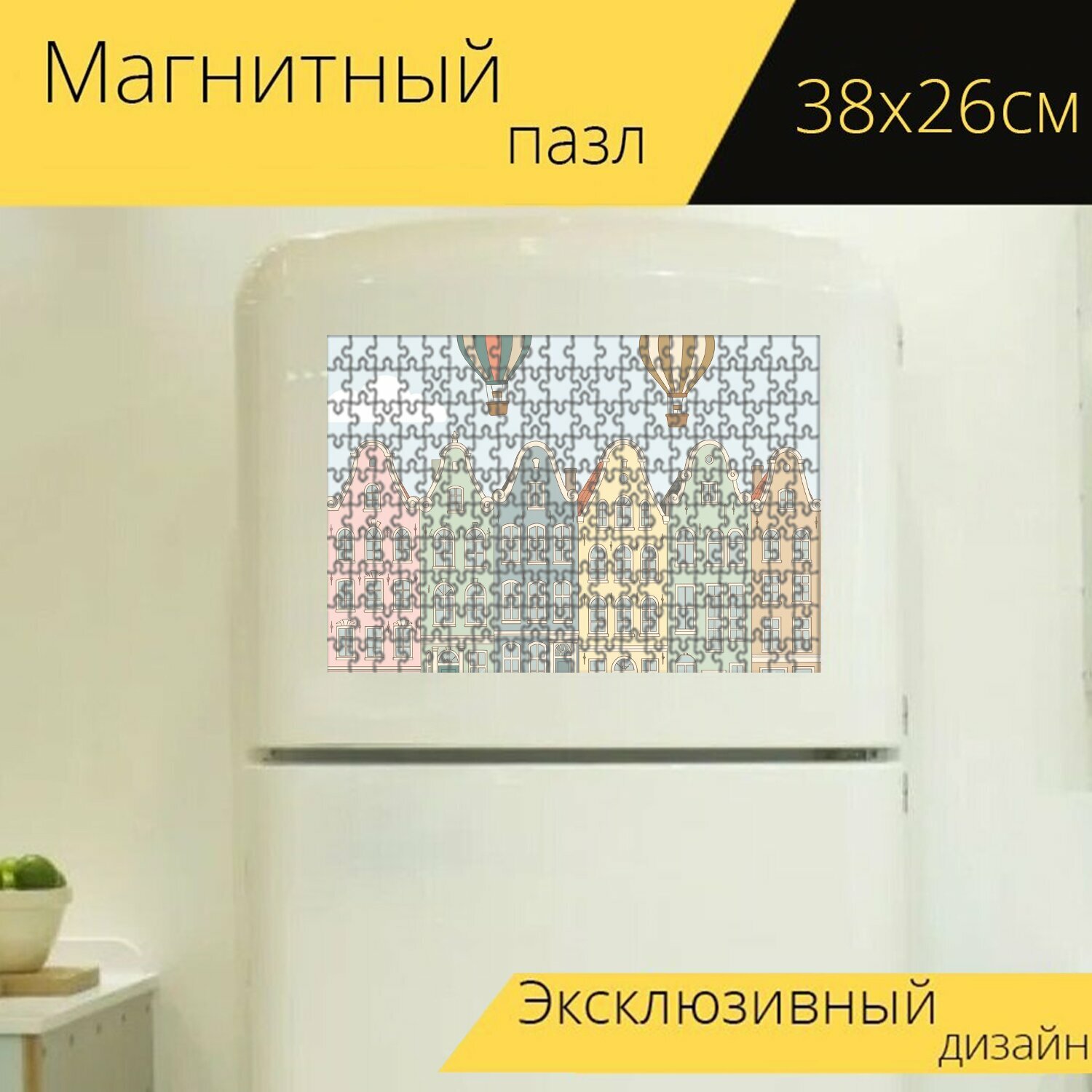 Магнитный пазл "Пастельный город с воздушными шарами. Нежный европейский квартал с высокими домами, изящными фасадами и облаками в небе, над крышами парят." для интерьера, 38х26 см.