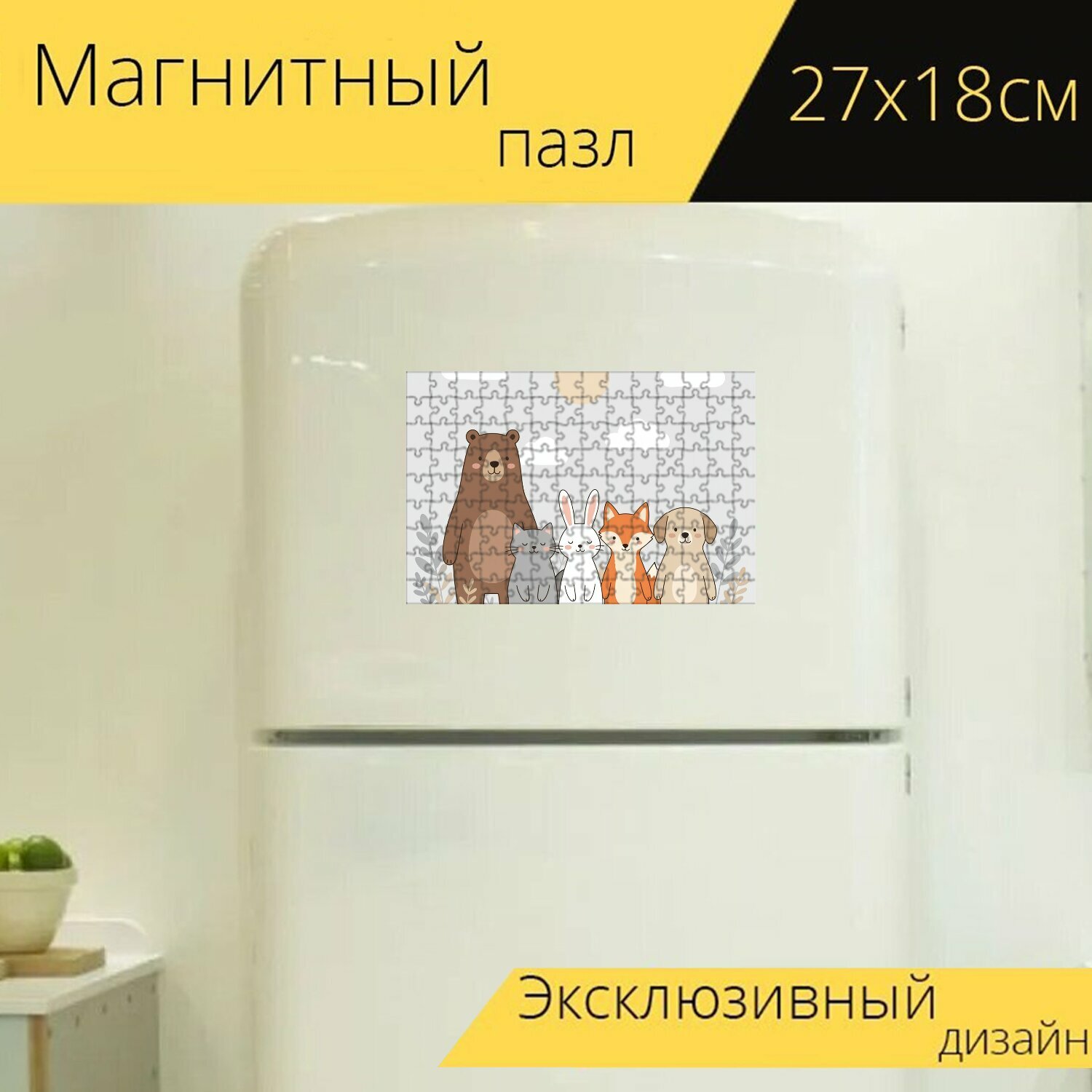 Магнитный пазл "Лесные звери под солнцем. Милые мультяшные зверята на светлом фоне: медведь, зайчик, лисёнок, щенок и котёнок среди облаков и нежной." на холодильник 27 x 18 см.