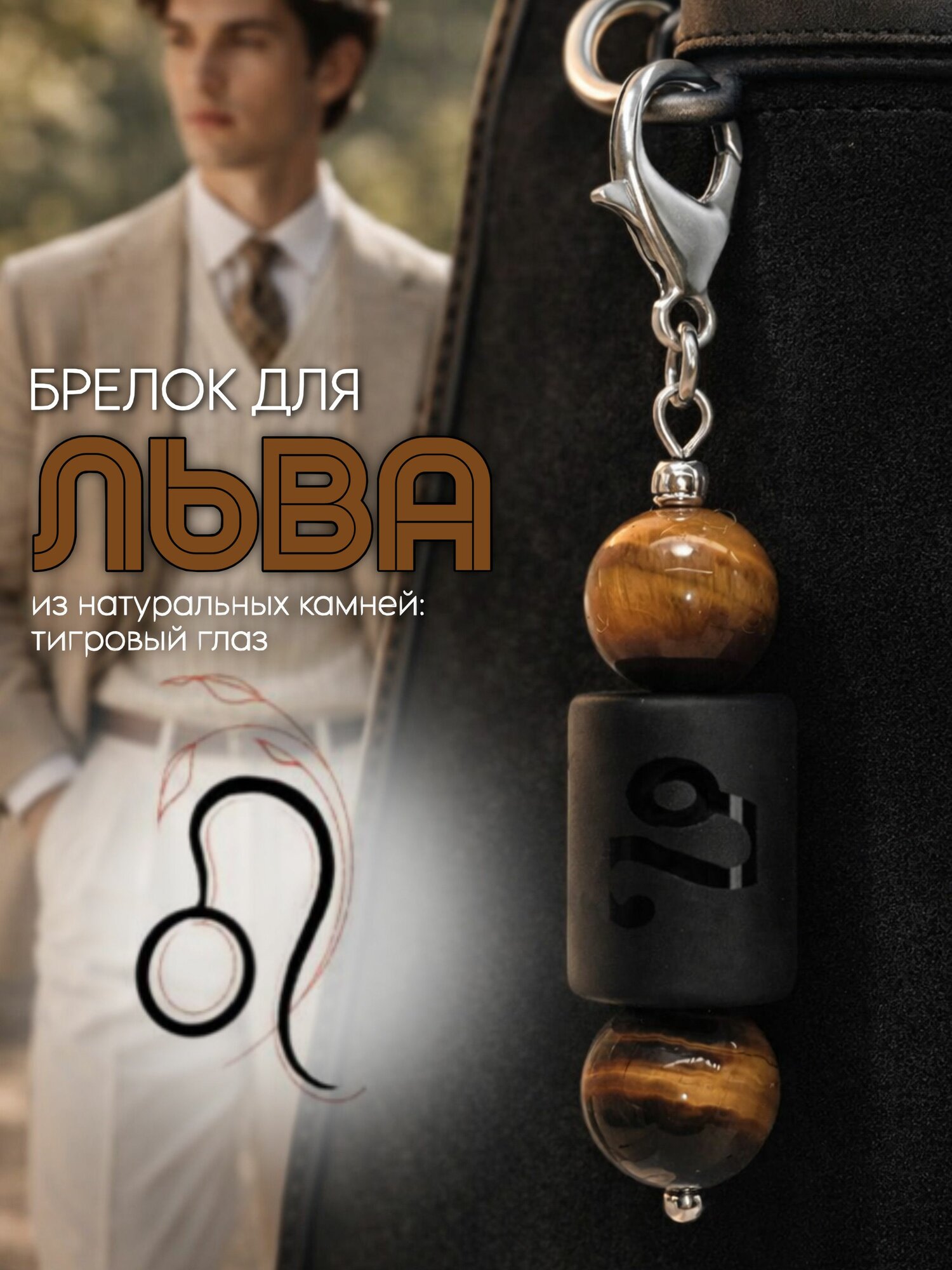 Брелок
