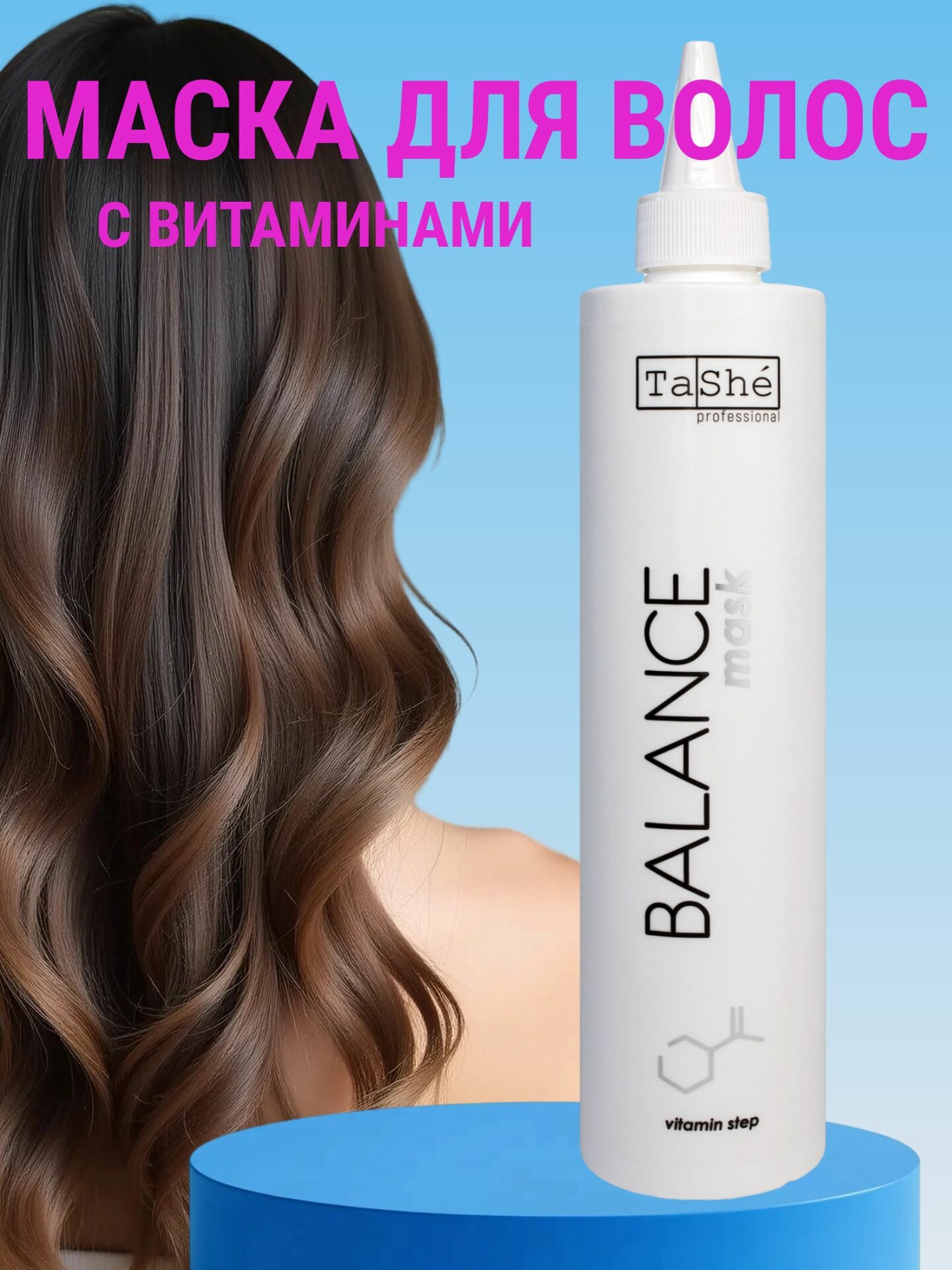 Маска-баланс увлажняющая Tashe professional с витаминами для волос, 300 мл