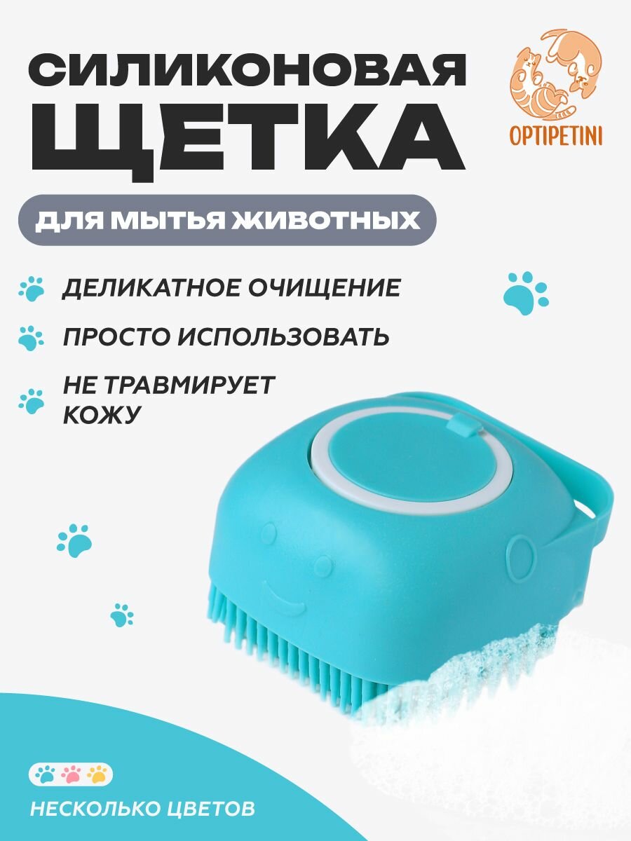 Массажная силиконовая щетка для мытья собак, кошек и других животных с дозатором для шампуня, бирюзовая Возможно, вам понравится