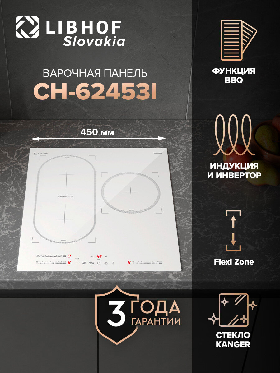 Инверторная индукционная варочная панель Libhof CH-62453I white