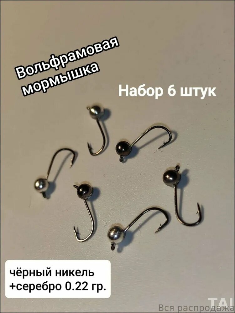 Мормышка, 0.22 г
