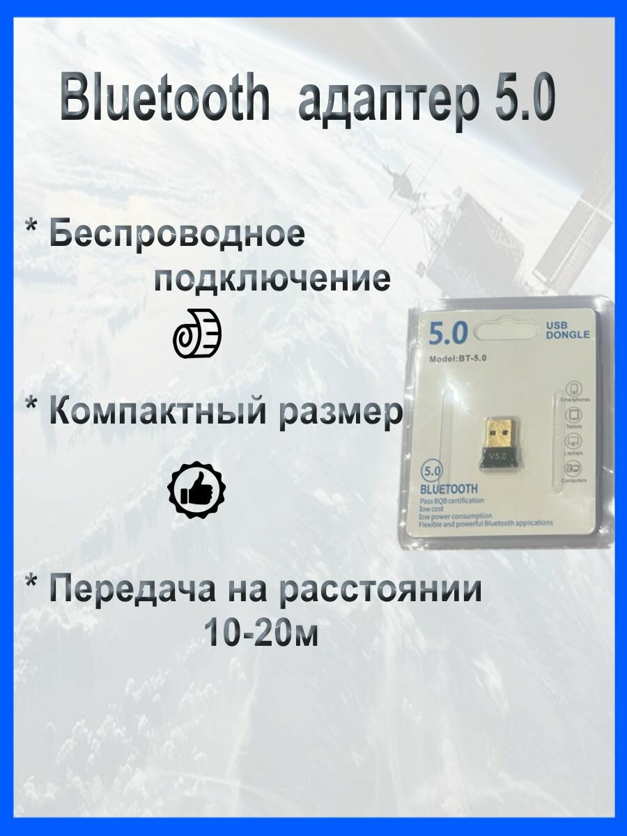 Bluetooth Адаптер USB блютуз для компьютера и ноутбука, ПК версия 5.0, беспроводное подключение мыши, клавиатуры