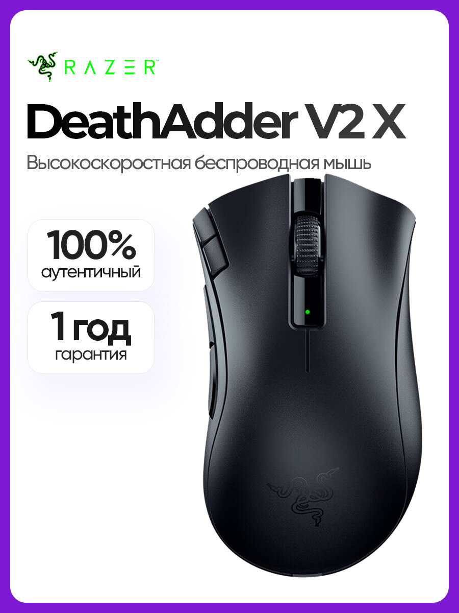 Игровая мышь беспроводная Razer DeathAdder V2 X HyperSpeed, черный