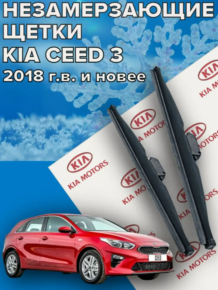 Щетки стеклоочистителя Skyway, для Kia Ceed, зимние, графитовые, 650/400мм
