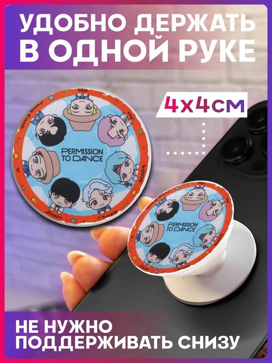 Попсокет для телефона BTS — фото 1