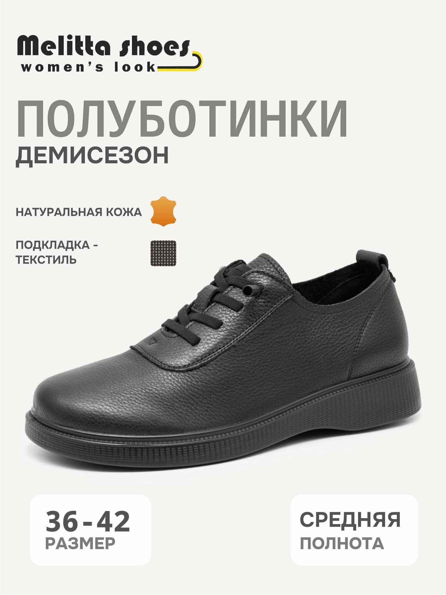 Полуботинки