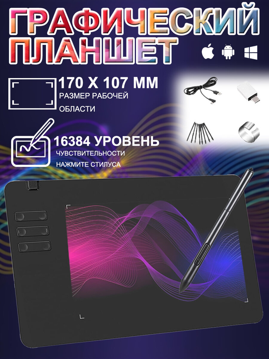 Графический планшет для рисования 170*107 mm для компьютера пк телефона ноутбука