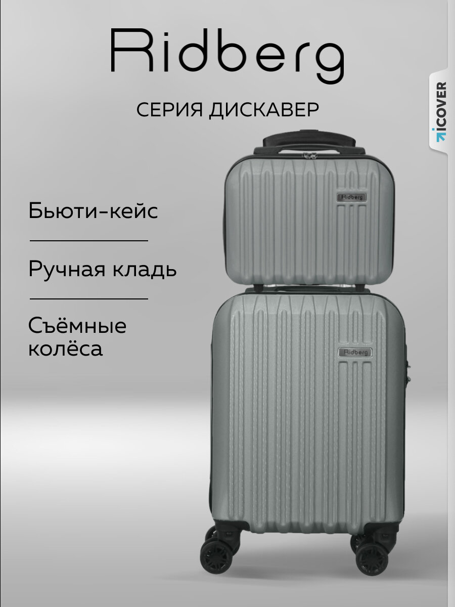 Комплект чемоданов 