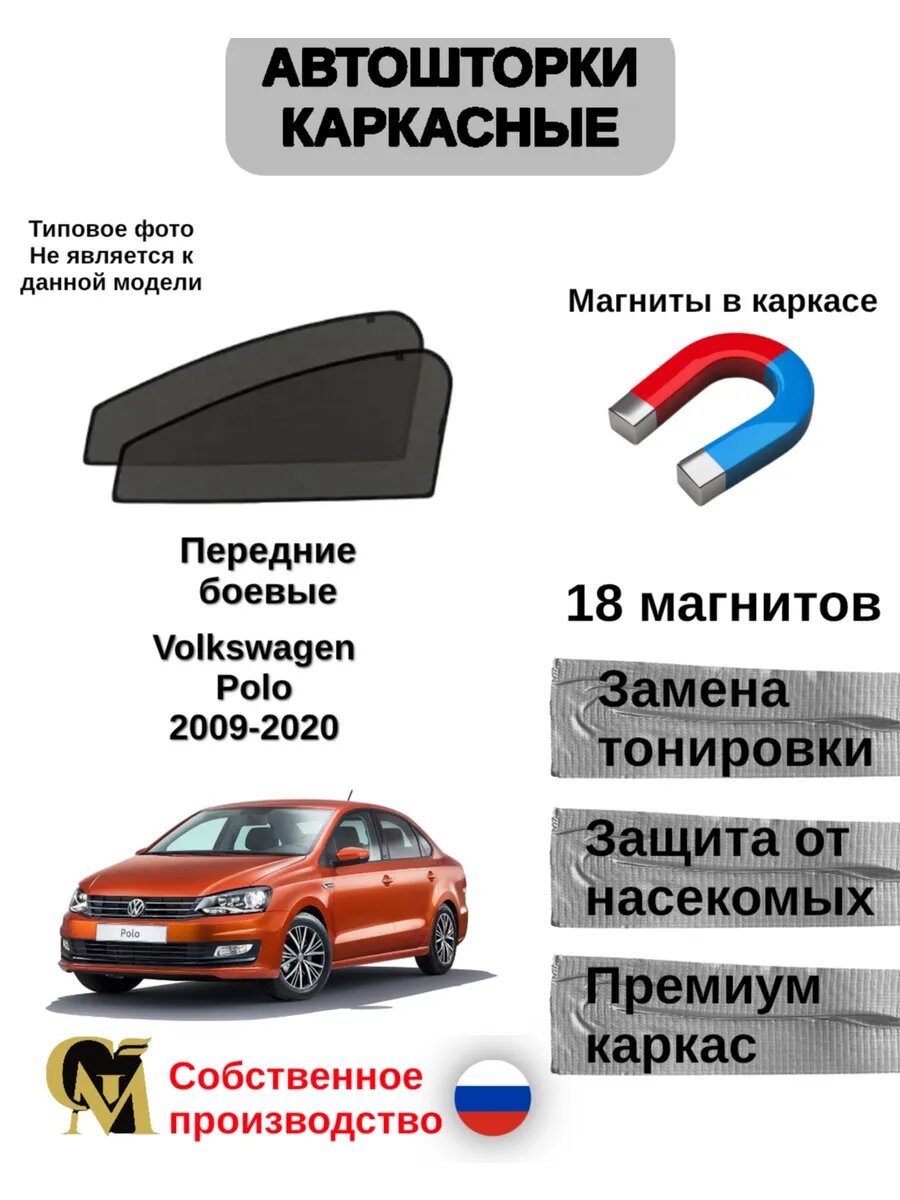 Шторки в авто каркасные автошторки Polo 2009-2020