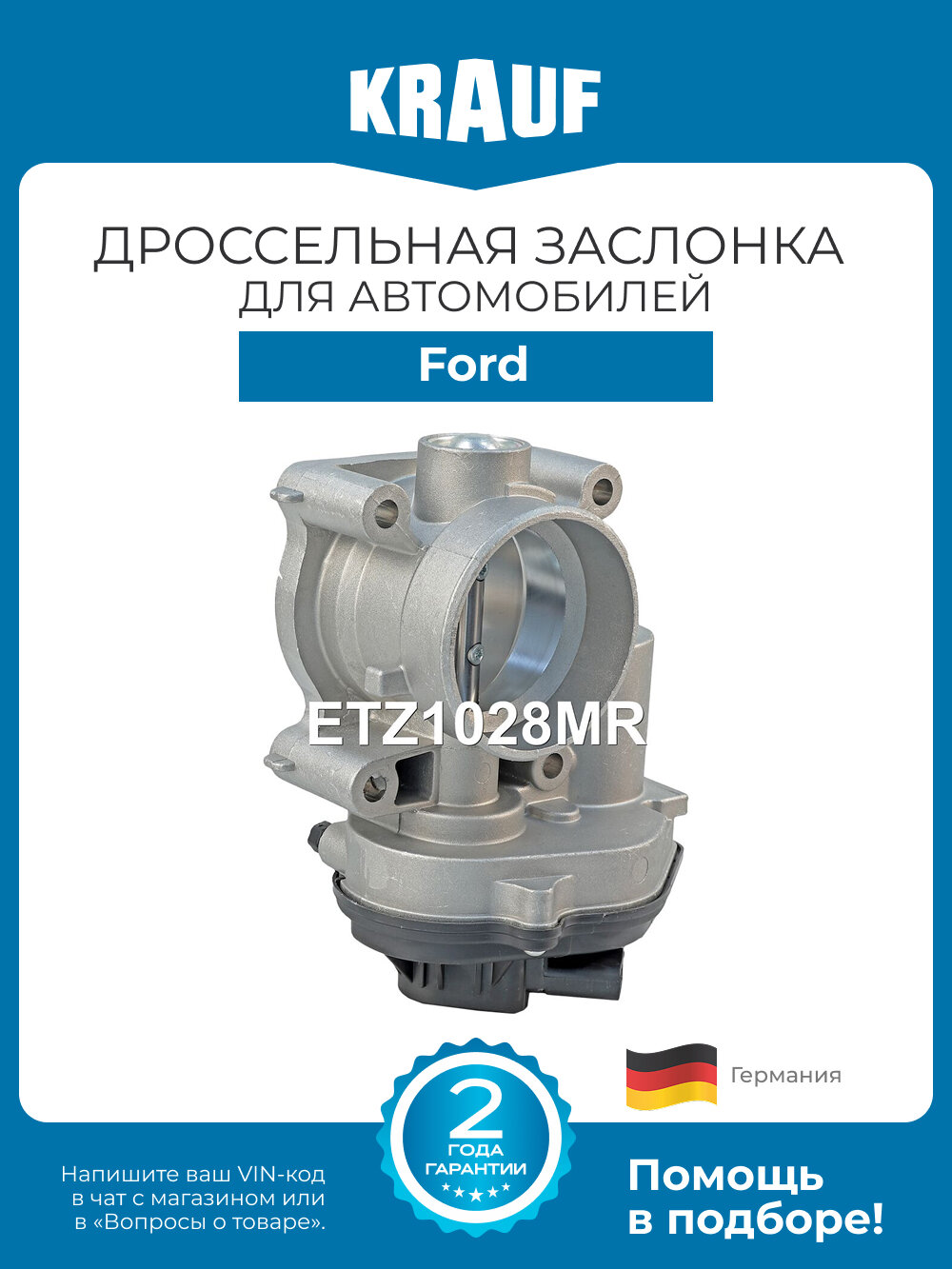 Дроссельная заслонка KRAUF ETZ1028MR для автомобилей Ford C-Max, Fiesta, Focus, Mondeo, S-Max