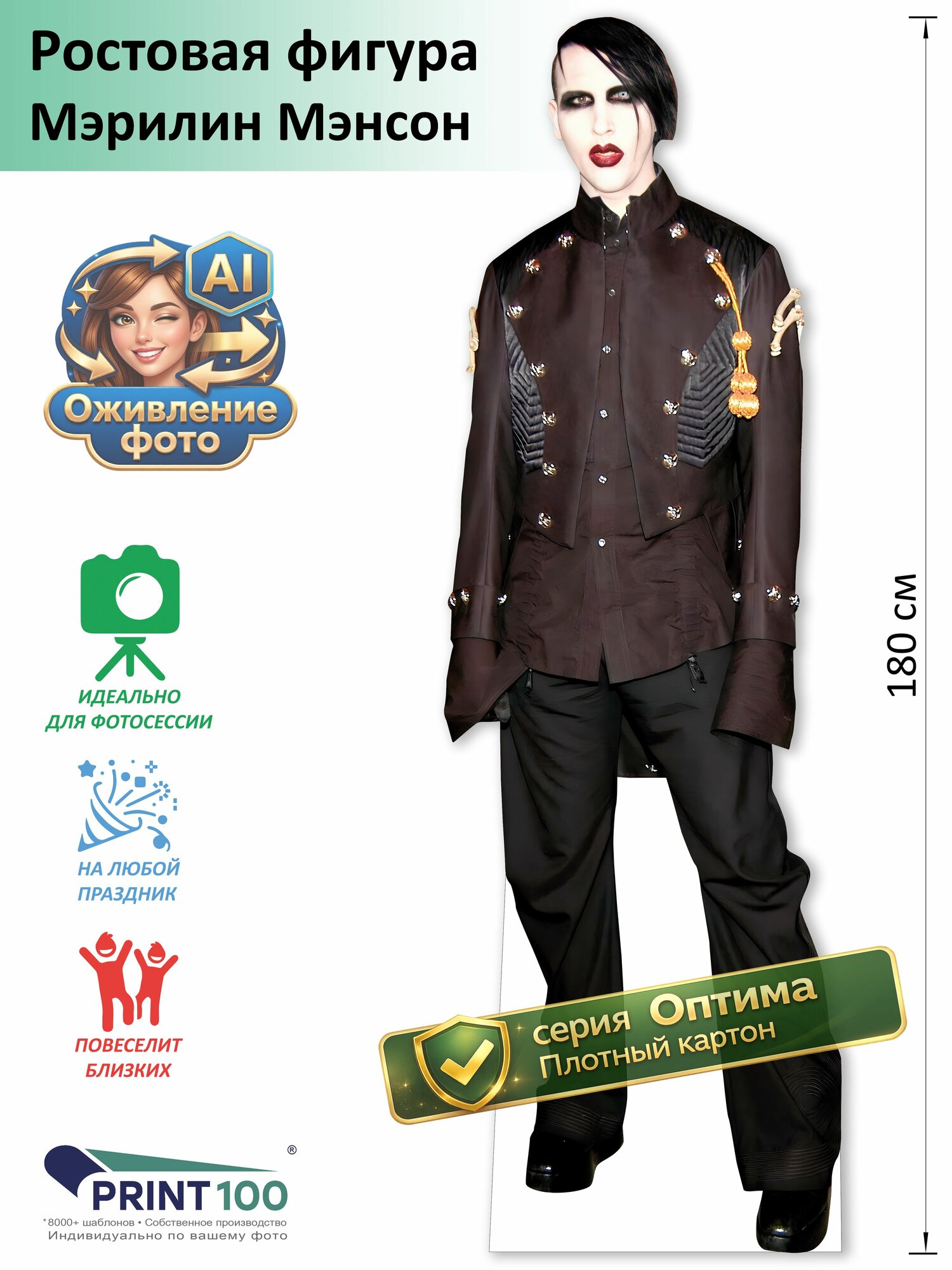 Мэрилин Мэнсон Ростовая фигура 1