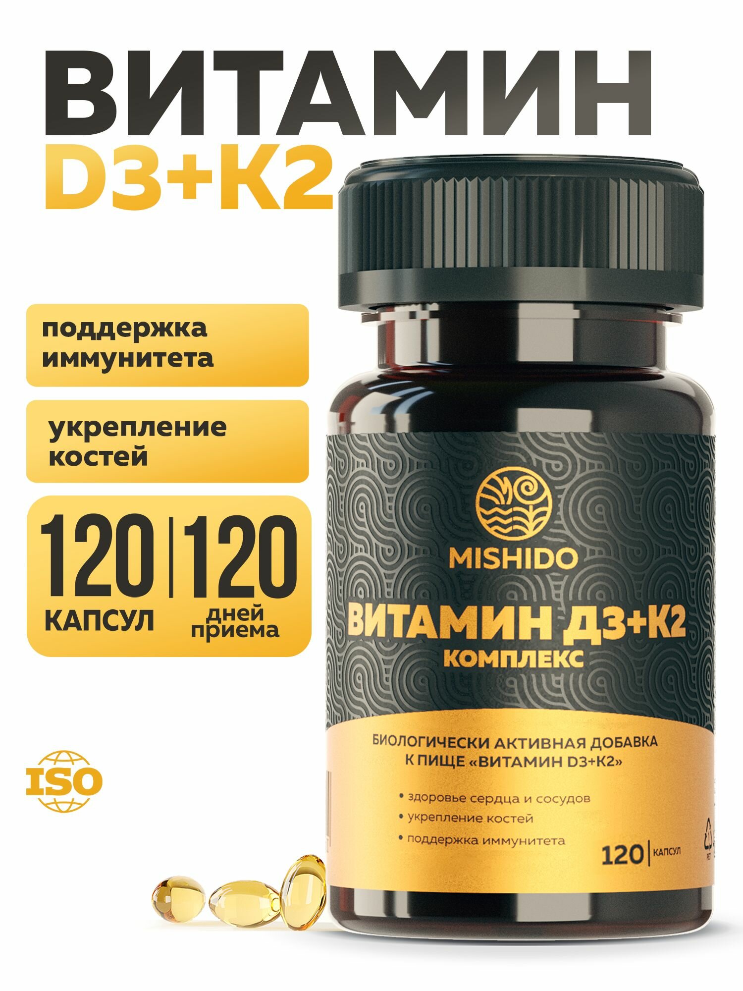 Витамин Д Д3 D3 + K2 MISHIDO 120 капсул комплекс витаминов для иммунитета