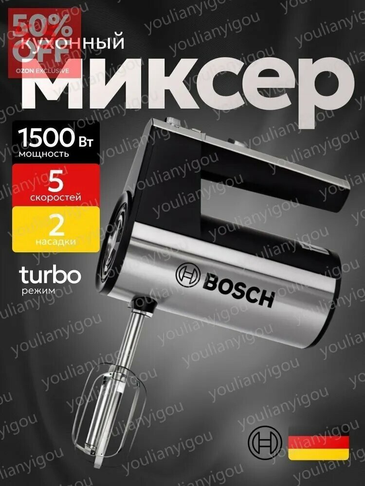 Ручной миксер mzm-20251209091143231, 1500 Вт