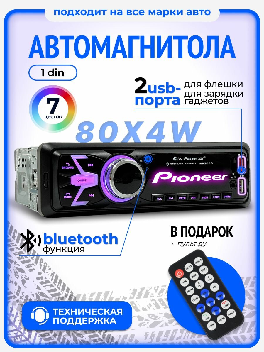 Магнитола для авто с блютуз 1 din автомагнитола