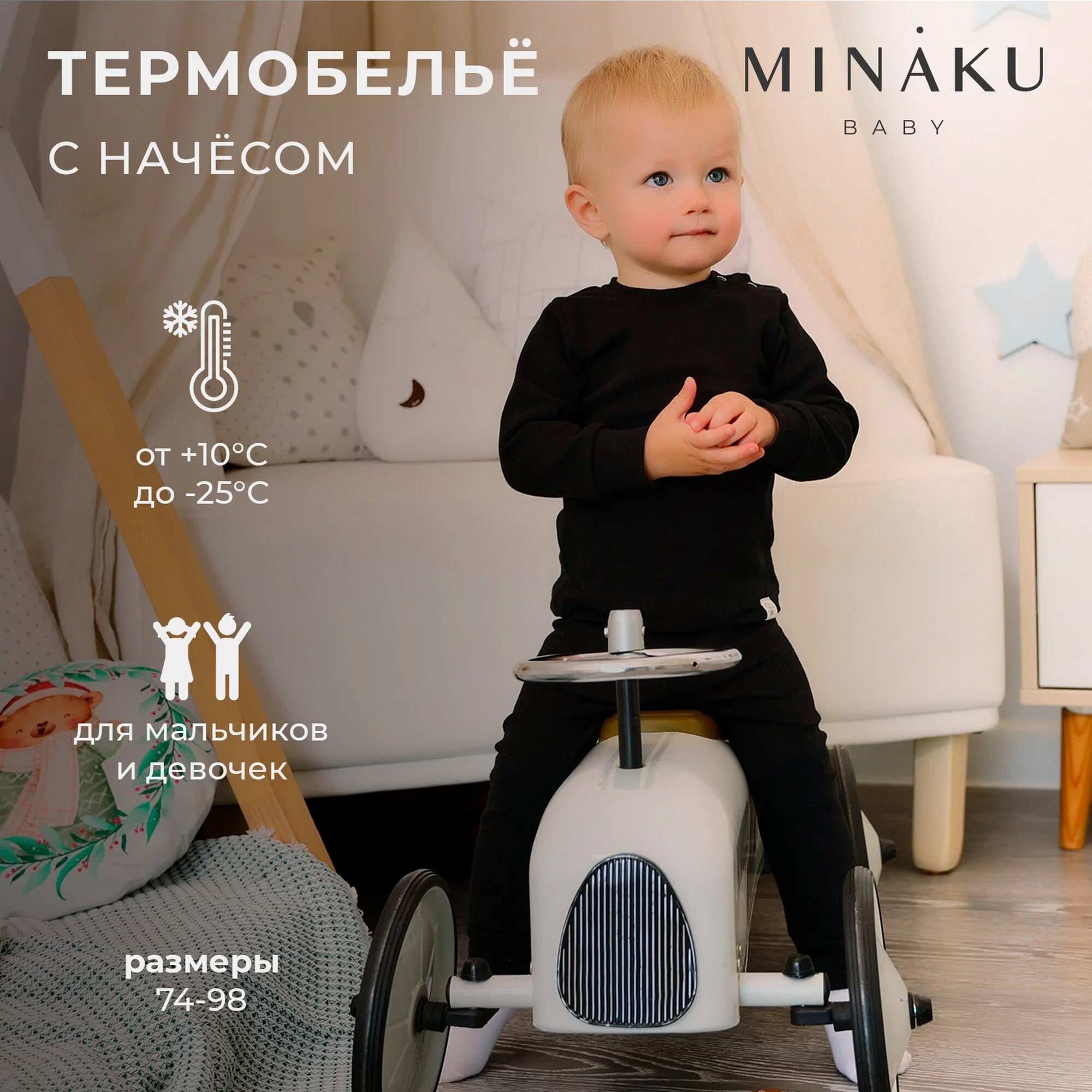 Комплект термобелья