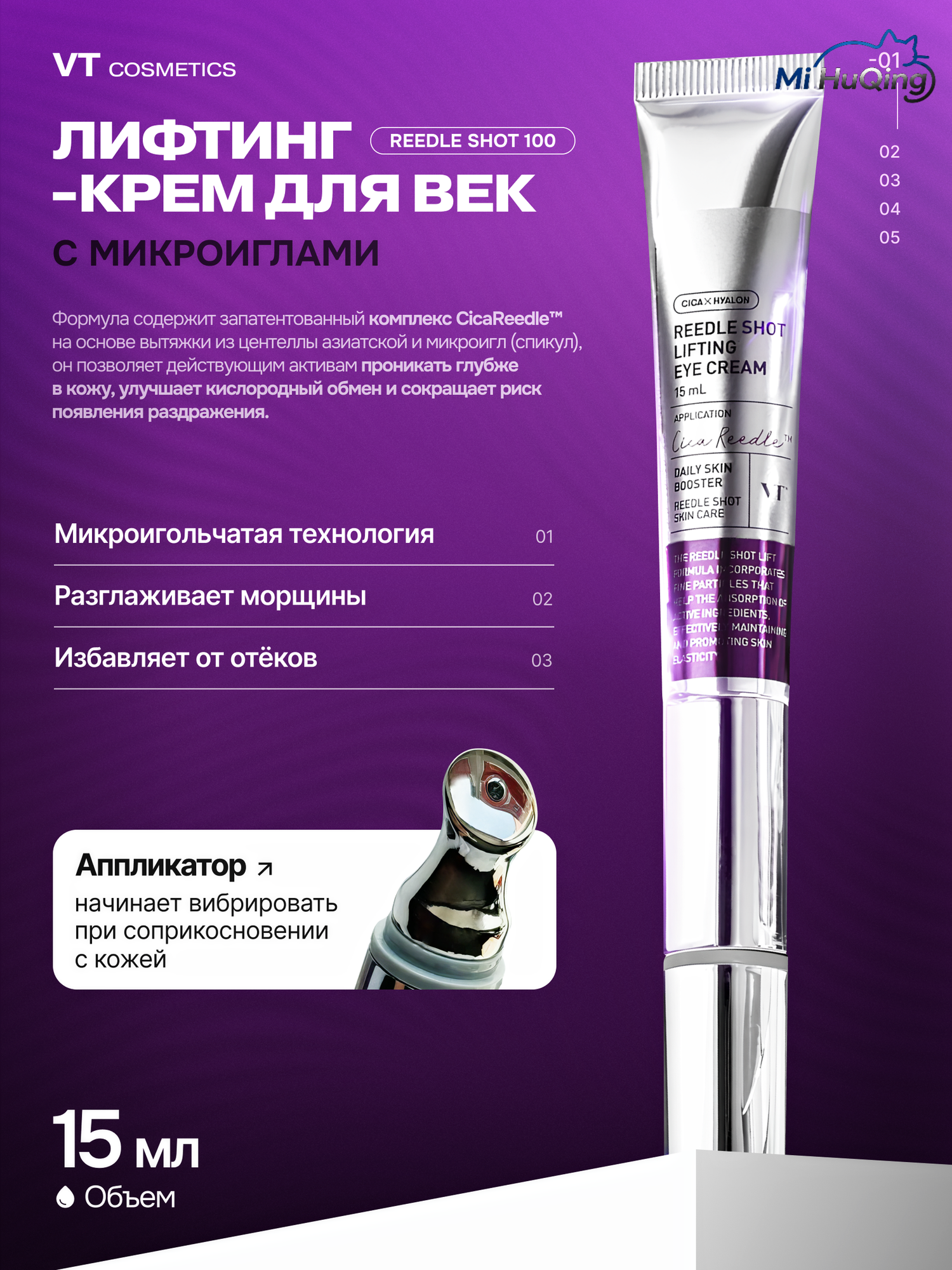 Лифтинг-крем для век с микроиглами VT Cosmetics Reedle Shot Lifting Eye Cream