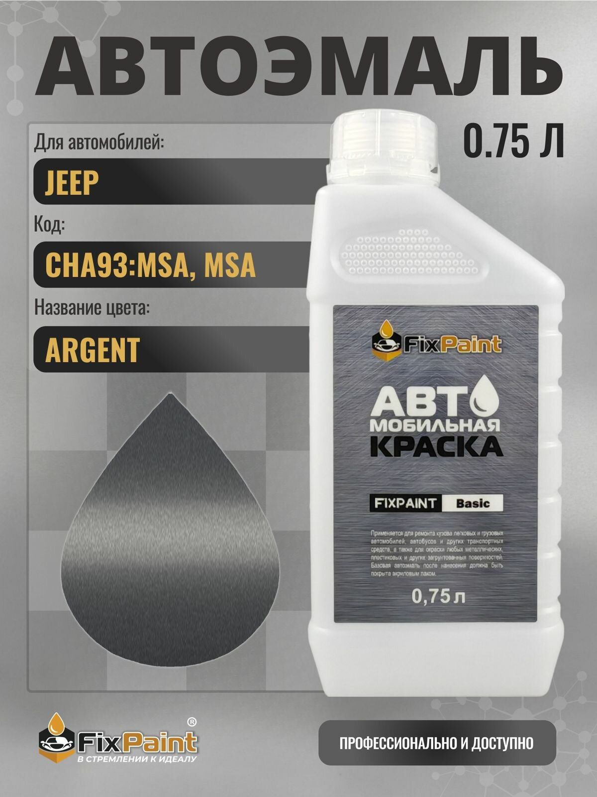 Краска для JEEP, код CHA93: MSA, MSA, ARGENT, автомобильная эмаль базовая под лак FixPaint Basic в канистре, 0,75 л