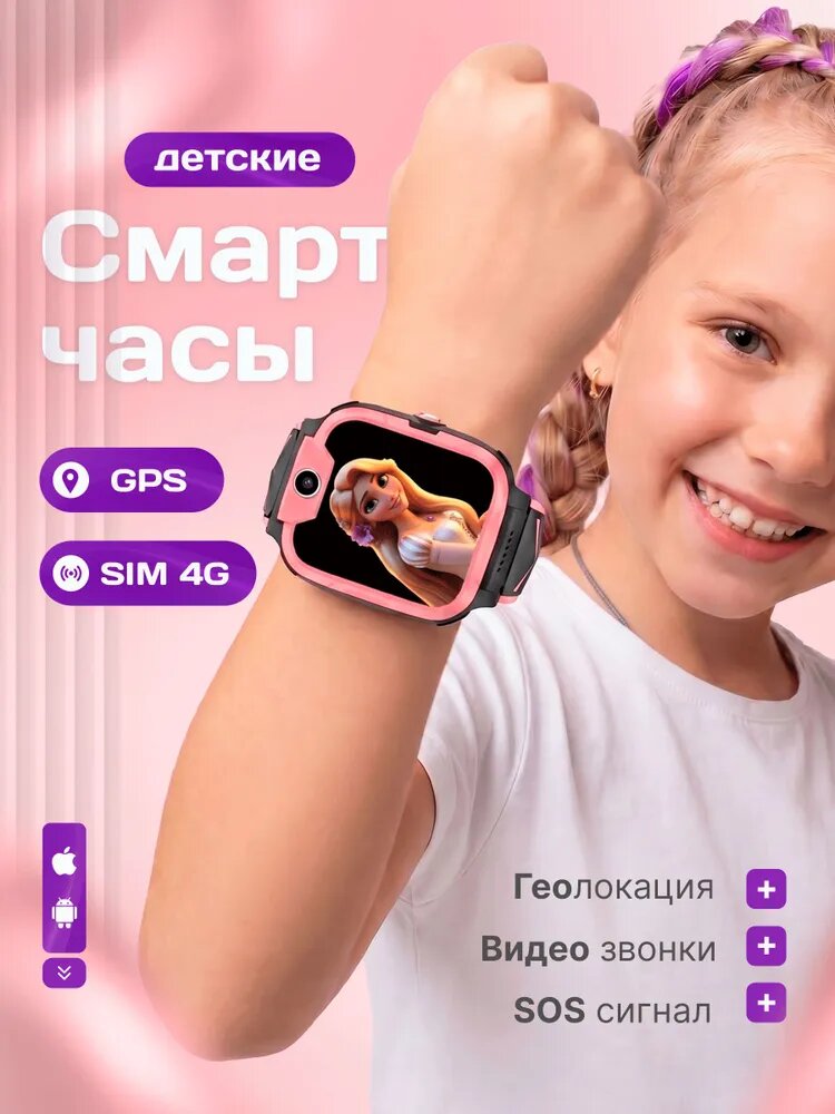 Умные детские смарт часы с видеозвонком с GPS SIM 4G