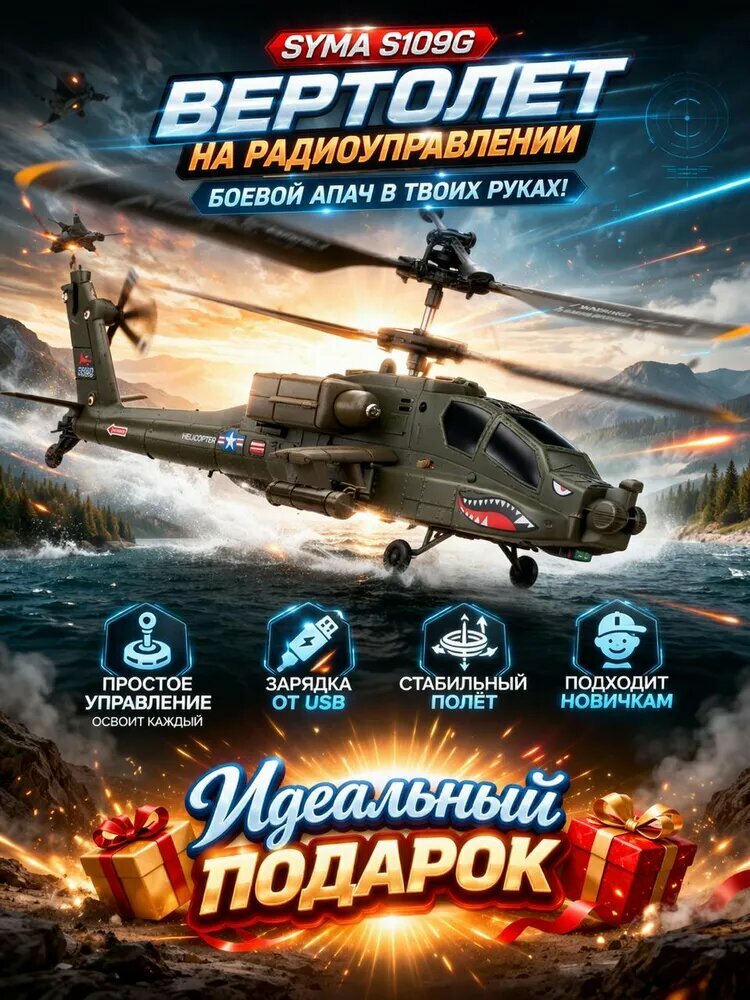 Вертолет на радиоуправлении SYMA S107G