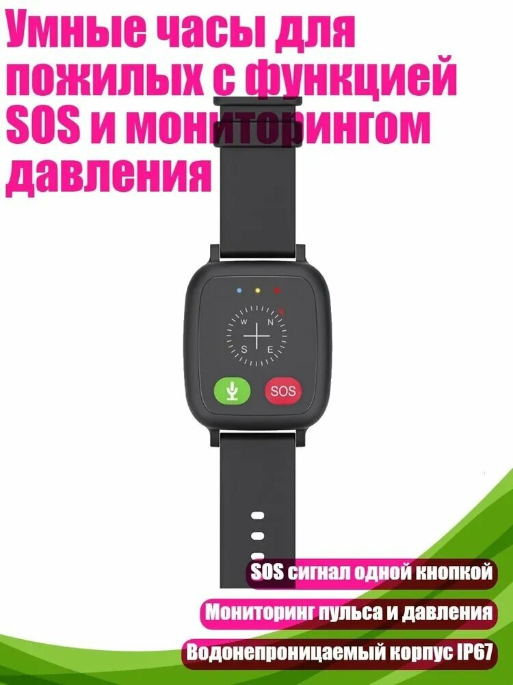 Умные часы для пожилых с функцией SOS и мониторингом давления