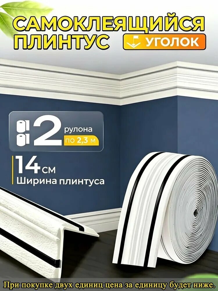 Плинтус потолочный