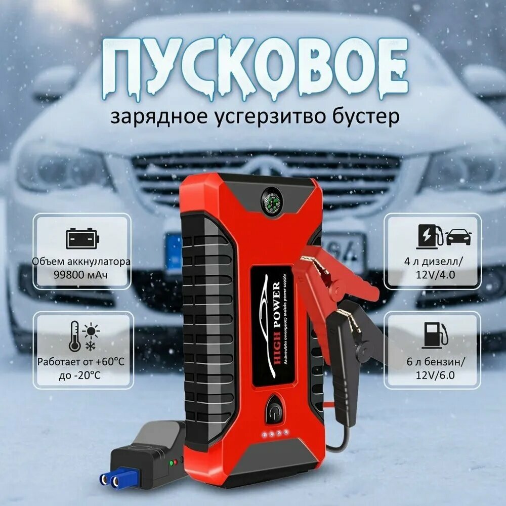 Устройство пуско-зарядное, Чехол для зарядного устройства, 99800 А•ч, макс. ток 1200 A, 160 мм