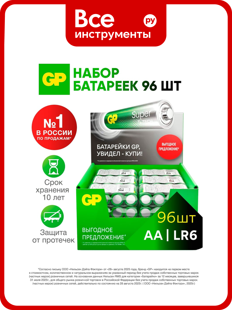 Алкалиновые батарейки GP Super Alkaline G-Tech АA, набор 96шт. 15ARS-2SB4, 15ars-2sb4 16099971 щелочной элемент питания