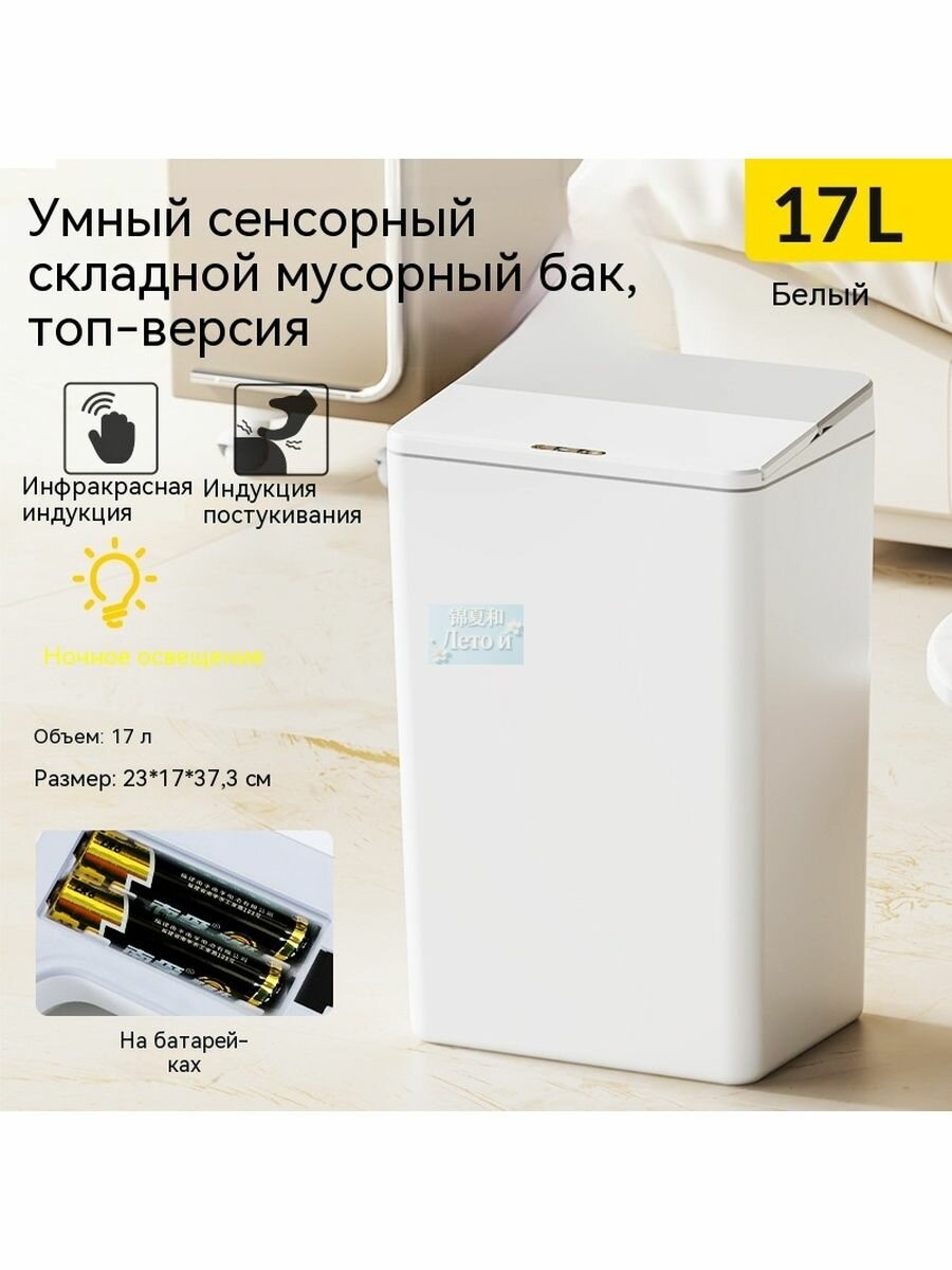Умный сенсорный мусорный бак 17 л с LED-ночником автоматической складной крышкой для дома