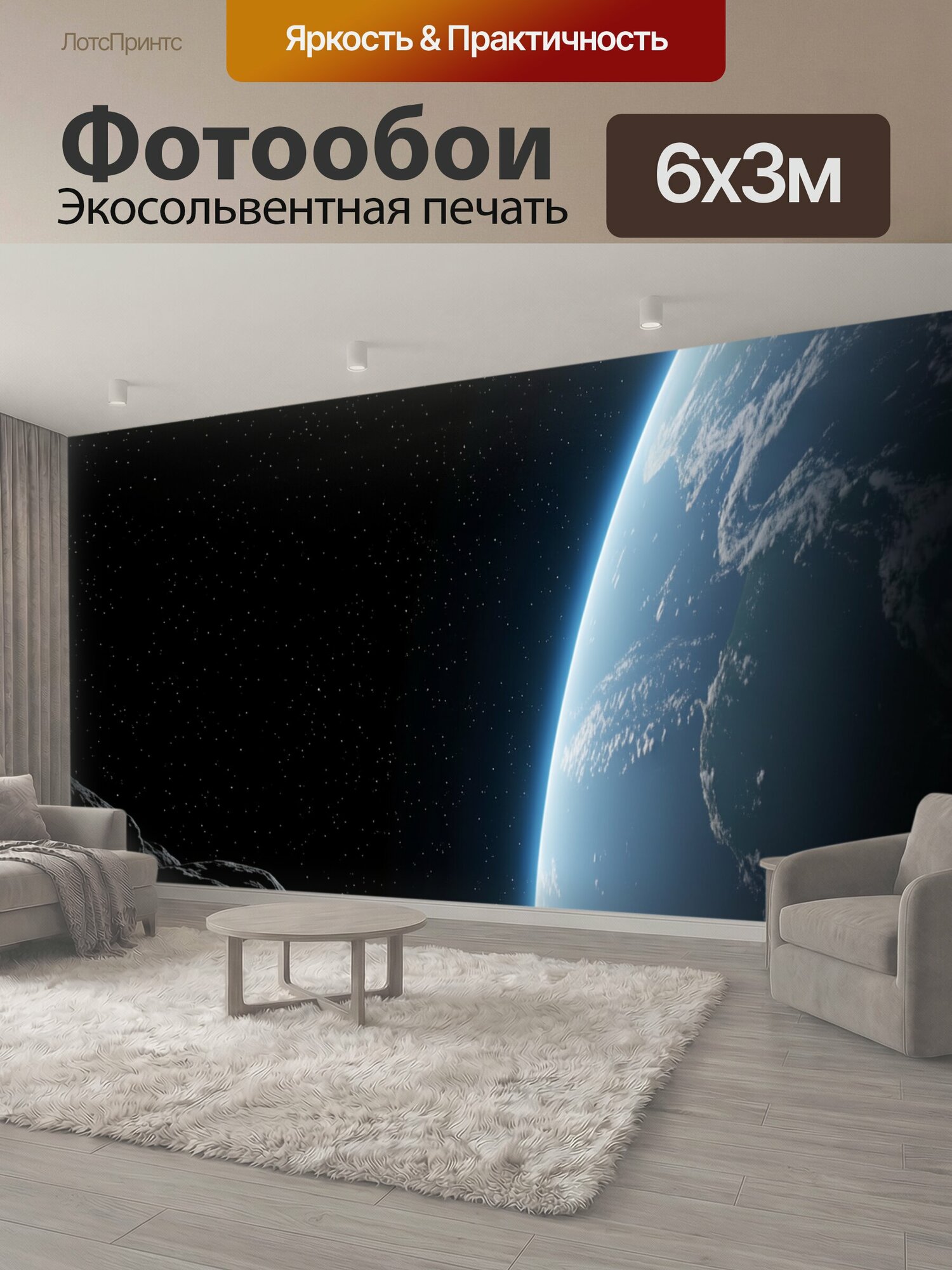 Фотообои "Земля в космосе над астероидами. Планета на фоне звездного неба с голубым сиянием по краю, темные космические скалы на переднем плане." 600x300 см. экосольвентная печать