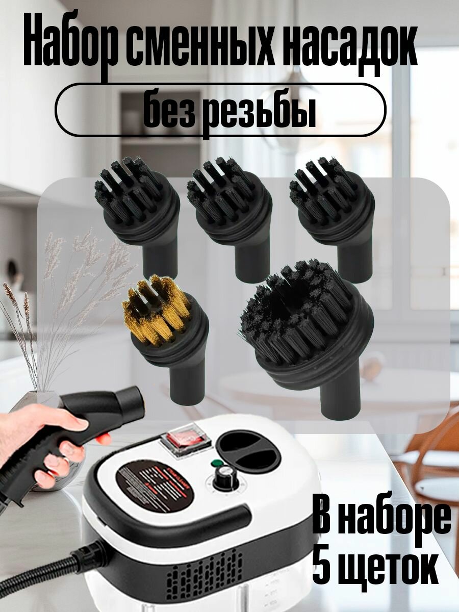 Сменные насадки для пароочистителя