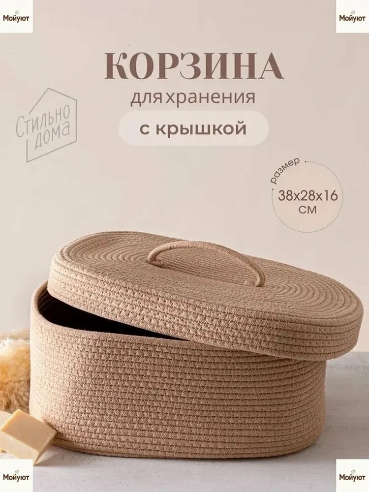 Корзина для хранения длина 38 см, ширина 28 см, высота 16.5 см.