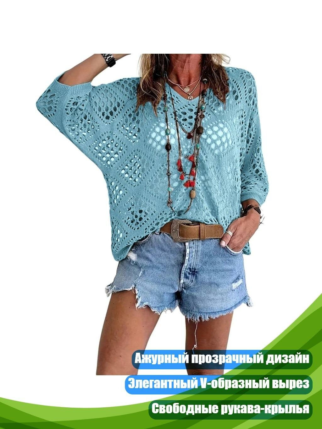 Прозрачная вязаная накидка для пляжа, Синее море - XXXL
