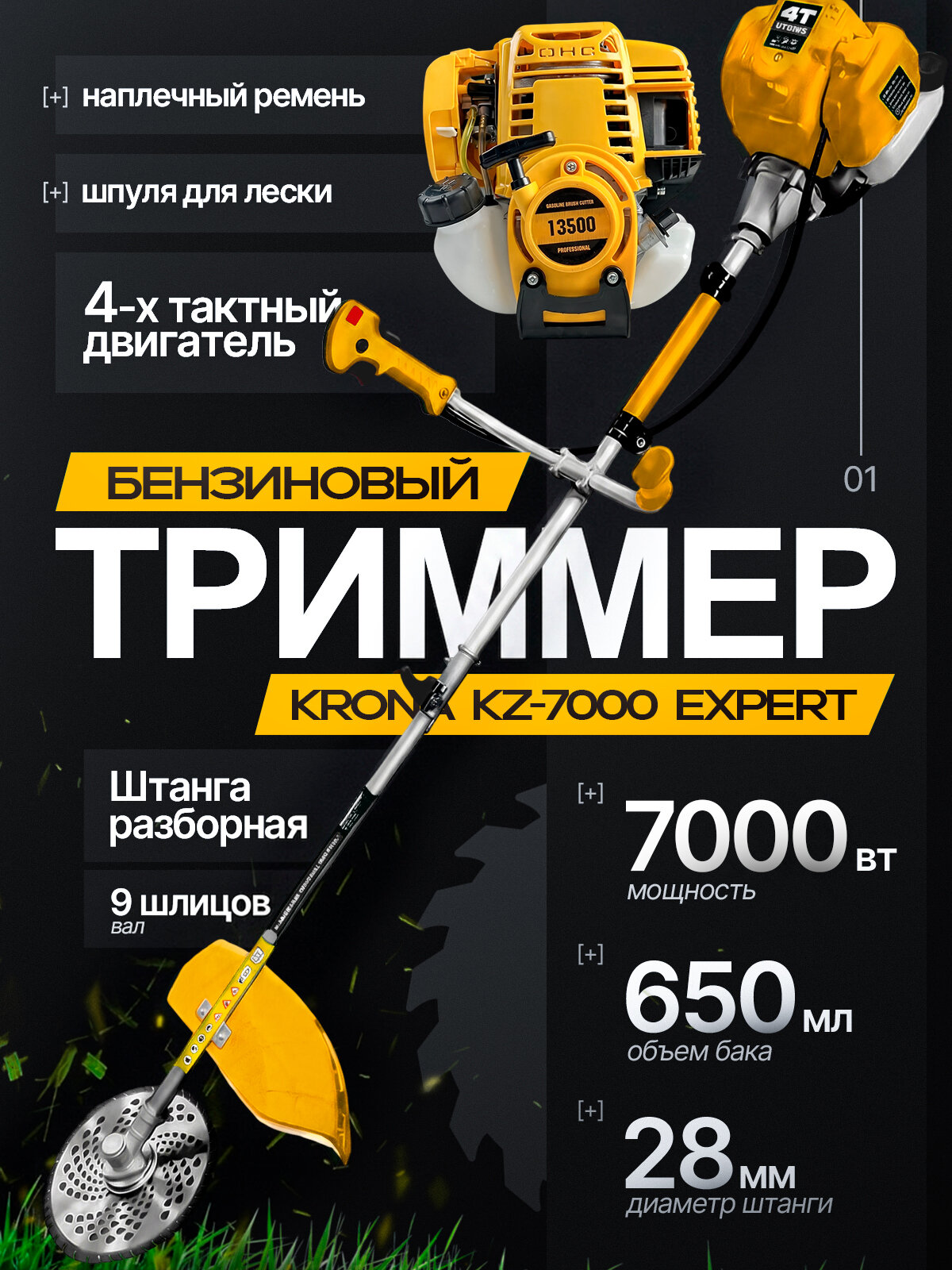 Триммер бензиновый Krona KZ-7000 Expert 4-х тактный двигатель / Бензотриммер для сада и дачи