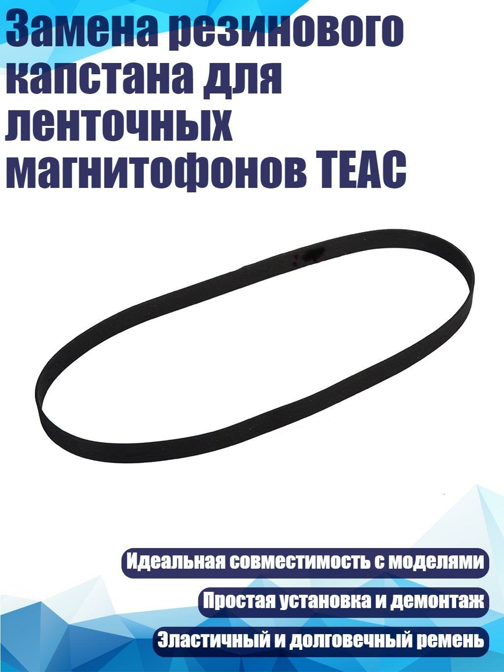 Замена резинового капстана для ленточных магнитофонов TEAC