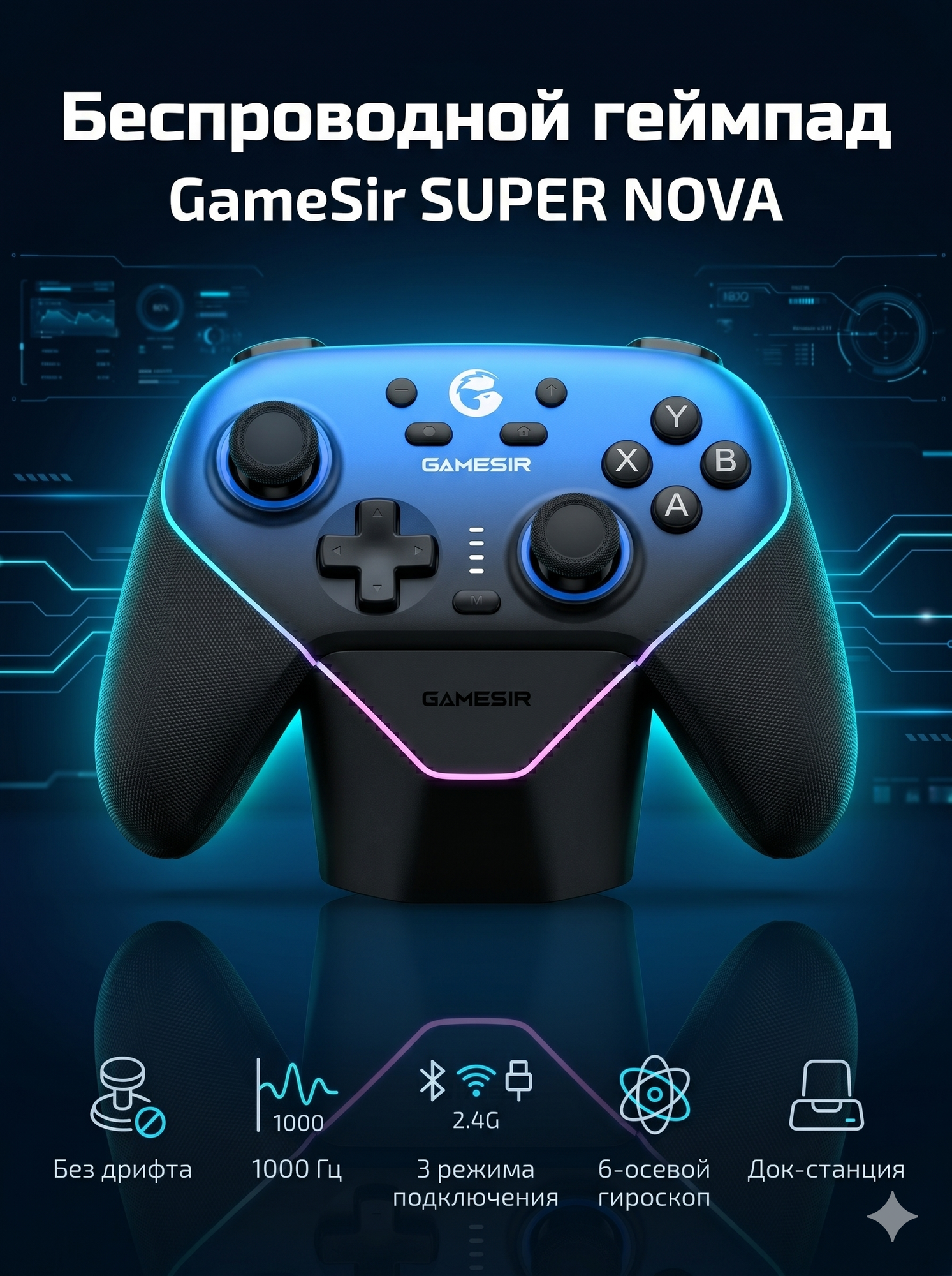 Беспроводной геймпад GameSir Super Nova, три режима подключения, черный