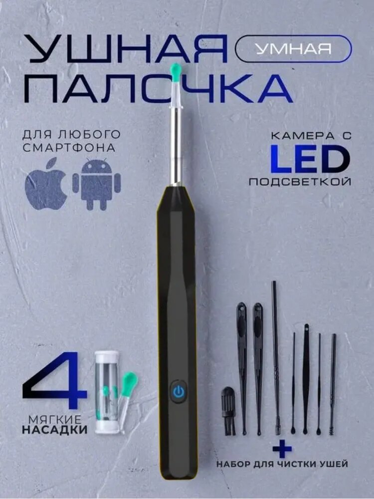 Умная ушная палочка с камерой, отоскоп для чистки ушей и носа с подсветкой и набором силиконовых насадок Roma